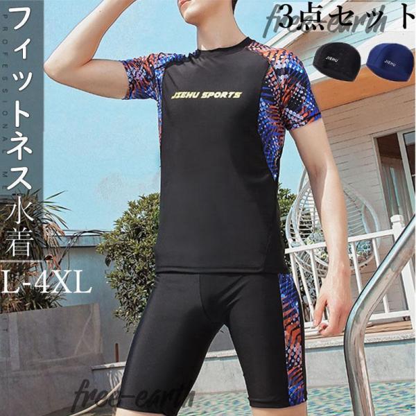 サイズ：L、XL、2XL、3XL、4XL素材: ポリエステル伸縮性がありカラダにフィットし動きやすいメンズ水着です。撥水加工で水中でも水着が重くならない！シンプルなデザインで、見た目もスタイリッシュ！スイムキャップもセットだから、すぐに水泳...