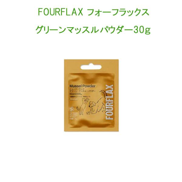 ★2026-04-01に価格改定が予あり、440円程度値上げとなる予定です。★Provida とFOURFLAXはブランド・パッケージ以外の商品内容に変更はありません。「グリーン・マッスル（緑イ貝）」は、ニュージーランドで古くから人間や動物...