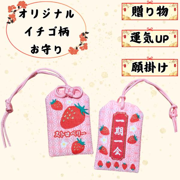 〜商品仕様〜お守りサイズ　約４センチ×約６センチひもサイズ（発送時）　約４１センチひもははさみで切って長さを調整できます。クリアケース付き〜商品説明〜フルーツのお守りってなんだか素敵じゃないですか？ということで、作ってみましたオリジナルイチ...