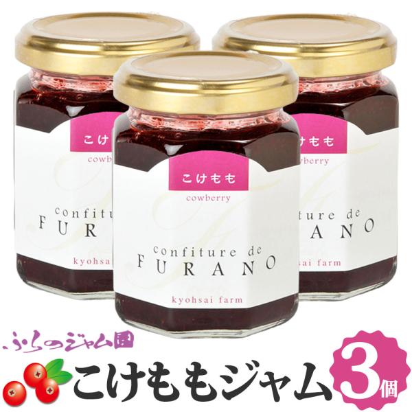 こけももは北欧ではリンゴンベリーと呼ばれ親しまれるフルーツで、有機酸、ビタミンC、βカロテン、ビタミンB類の他、カリウムなど豊富な栄養素・ミネラルなどが多く含まれており、美容や健康に効果のあるスーパーフルーツのひとつとして注目されています。...