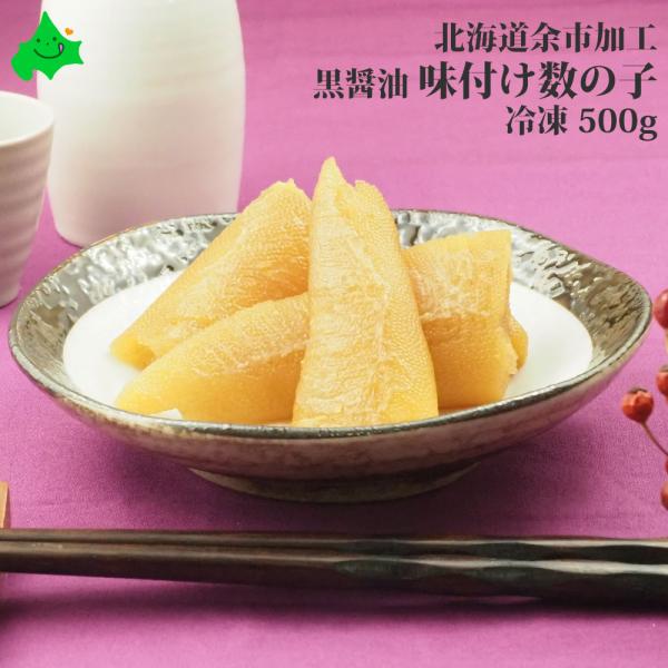 年末年始の食卓に欠かせない数の子！！製造の過程で折れたりしたもので品質に問題はありません。※お届け指定について 繁忙期(12月)の日時指定は出来ません。ご指定いただいた場合、日付指定を解除しお届けいたします。■内容量：訳あり味付け数の子 5...