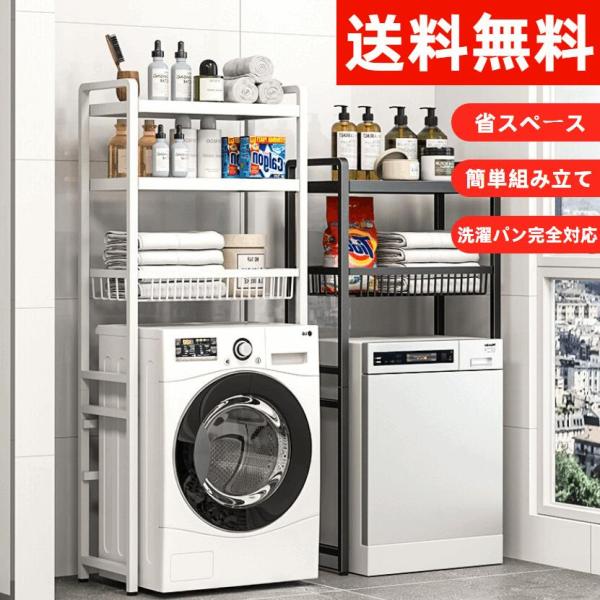 洗濯機の上部や隙間を有効活用できる突っ張り式の収納ラックです。炭素鋼製で防水仕様のため、浴室や洗面所、トイレでの使用が可能です。縦型設計で省スペース。洗濯パンも置ける仕様です。ホワイトとブラックの2色展開で、シンプルなデザインです。組み立て...
