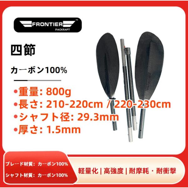 カーボン100%素材の2ピース式パドルです。長さ調整が可能で、サップ、カヤック、カヌーなど様々な用途でお使いいただけます。素材はブレード、シャフトともにカーボン100%です。長さは210-220cmと220-230cmの2サイズから選択でき...