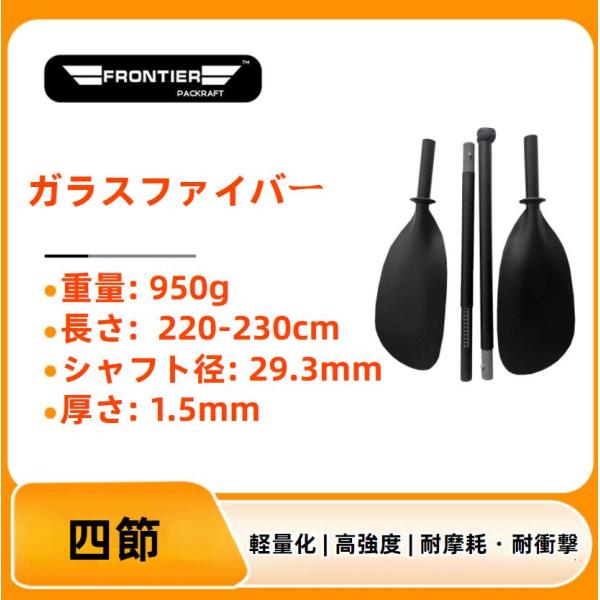 SUP(サップ)、カヤック、カヌーなどに対応した、長さ調整可能な2ピース式のダブルブレードパドルです。ブレードは樹脂、シャフトはガラスファイバー製で軽量です。長さは220cmから230cmの間で調整でき、分解してコンパクトに収納・持ち運びが...