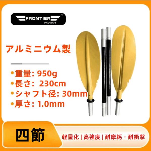 軽量な2ピース式パドルです。SUP、カヤック、カヌーでの使用に対応しています。アルミニウム製で重量は約950gです。長さは230cmで調整が可能です。ダブルブレードのストレートシャフトです。商品到着時に破損や不具合がある場合はご連絡ください...
