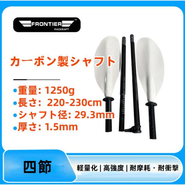 軽量な2ピース式のパドルです。長さ調整が可能で、サップ、カヤック、カヌー、釣りなど様々な用途でご使用いただけます。ブレードはナイロン製、シャフトはカーボン製です。長さは220cmから230cmの間で調整できます。重量は約1250gで、付属の...