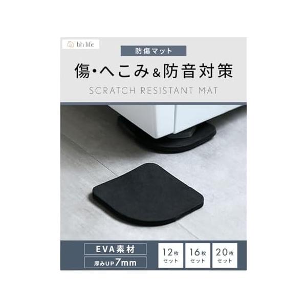 冷蔵庫や家具の下に設置し、床の傷やへこみを防止するマットです。耐震・防振性能があり、転倒防止にも役立ちます。弾力性のあるEVA素材で振動や衝撃を吸収します。滑り止め加工で家具や家電の安定を確保。洗濯機やプリンターなど多用途に使用可能です。サ...