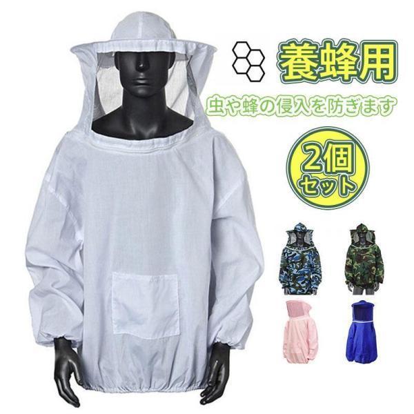 養蜂作業や蜂の巣駆除など、ハチの危険から身を守る防護服です。通気性と軽さを重視した設計で、長時間の作業にも適しています。厚手の生地でハチの針から保護します。通気性に優れた素材を使用し、蒸れにくい仕様です。軽量設計で動きやすく、袖口とウエスト...