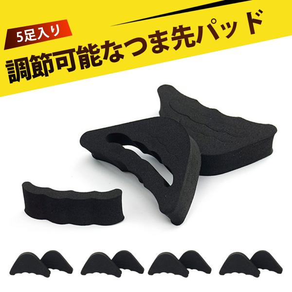 EVA素材の柔軟で通気性のある靴ずれ防止用つま先パッドです。滑り止め加工でズレにくく、靴のサイズ調整が可能です。高跟靴やパンプス、ブーツの摩擦軽減に適しています。素材はEVA、色は黒です。サイズは手作業のため誤差が生じる場合があります。モニ...