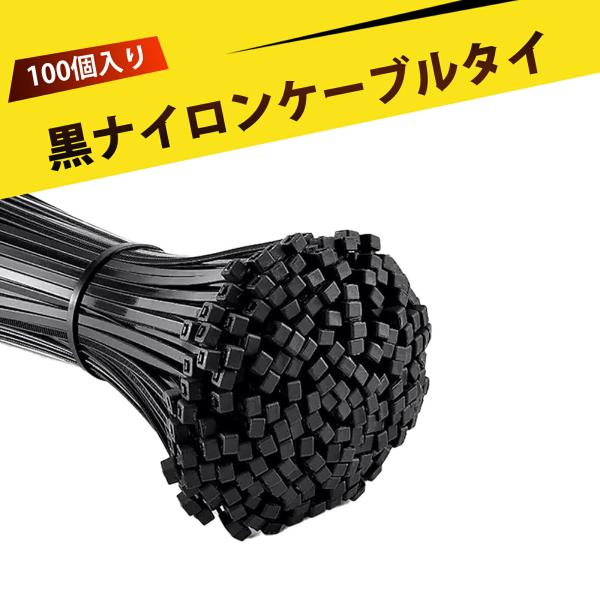 高強度ナイロン製の結束バンド100本セットです。自己ロック式でケーブルや配線の整理に便利です。素材は耐候性に優れたナイロンPA66で、屋外使用にも対応しています。サイズは幅4.5mm、全長300mm、厚さ1.1mmです。家庭内の配線整理から...