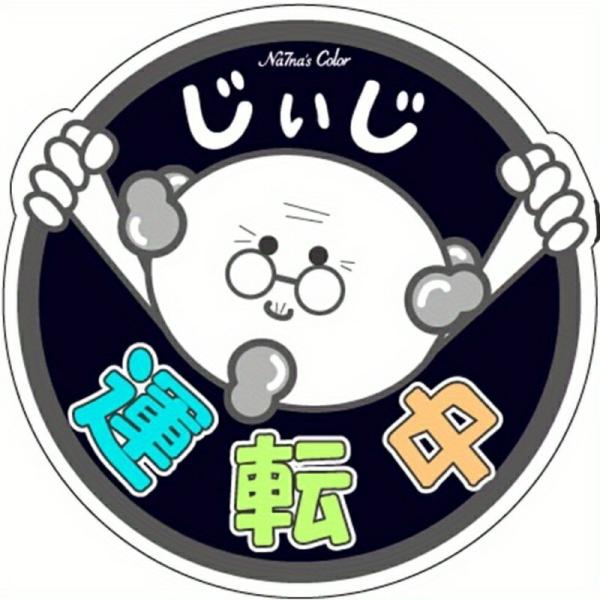 耐水・UVカット加工を施した高耐久ステッカーです。メープルリーフと「運転中おじいちゃん」のユニークなデザインが特徴です。直径約14.8cmの円形で、ネイビー色を採用。耐水性ポリプロピレンフィルムと強粘着ジェルタイプ接着剤を使用しています。屋...