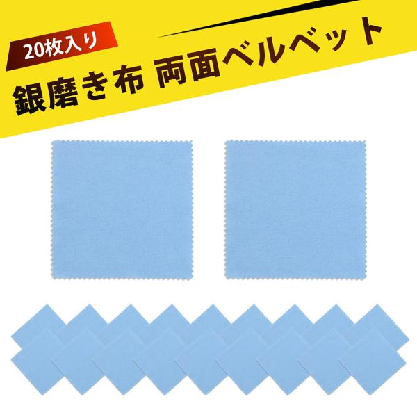 シルバー磨きクロスは、銀器やジュエリー、メガネの変色・くすみを落とし、光沢を回復させる専用クロスです。超細密ダブルフェイス構造で、汚れを効率よく除去します。銀製品の硫化による黒ずみや、金・プラチナ製ジュエリー、メガネフレームにも使用可能です...