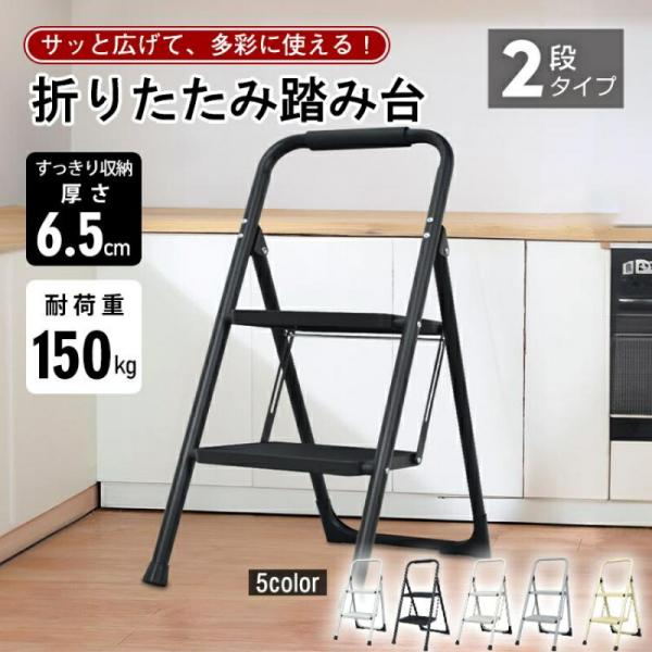 家庭やガレージでの高所作業に適した折りたたみステップラダーです。金属フレームで耐荷重は150kg。ステップ幅は38cmで滑り止め加工を施しています。使用後は折りたためて収納場所を取りません。サイズに誤差が生じる場合があります。モニターにより...