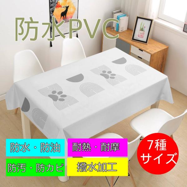 北欧風モダンデザインのPVC製テーブルクロスです。防水・防汚・耐熱加工で、日常の食卓を快適に保ちます。素材はPVC(ポリ塩化ビニル)で、撥水・防油・抗菌効果があります。耐熱性・耐摩耗性に優れ、お手入れは拭くだけです。長方形形状で、複数サイズ...