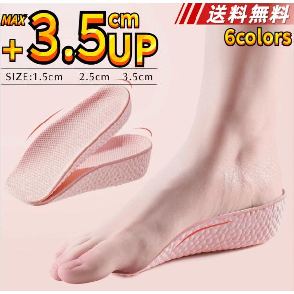靴に合わせて選べる身長アップ用のハーフタイプインソールです。高さ1.5cm、2.5cm、3.5cmの3種類、計6色のパッドがセットになっています。高弾性EVA素材で衝撃を吸収し、軽量設計です。素材はEVA、カラーはピンク、グレー、ブラック、...