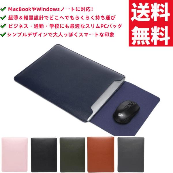 超薄設計のスリムなノートパソコンケースです。ビジネスや通勤に適した軽量なPCバッグです。素材はPVCを使用しています。ハード保護カバーが付属し、MacBookやWindowsノート、タブレットの収納が可能です。カラーはグリーン、ブラック、グ...
