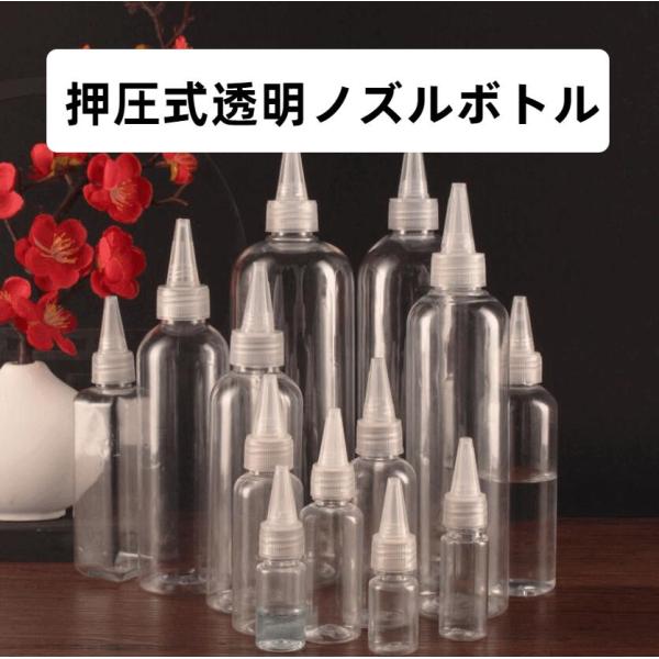 透明プラスチック製のスクイーズボトル50個セットです。先細スポイト付きで、少量の液体を分注する用途に適しています。素材はPET、カラーは透明です。17サイズ展開となっています。商品の色は、撮影時の光やモニターの環境により実際の商品と異なる場...