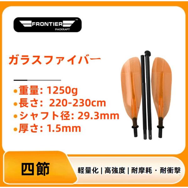 SUP(サップ)、カヤック、カヌーなど、様々なウォータースポーツに対応する2ピース式のパドルです。ブレードはPC、シャフトはガラスファイバー製で、長さは220cmから230cmの間で調整可能です。重量は約1250gで、分解して付属のナイロン...