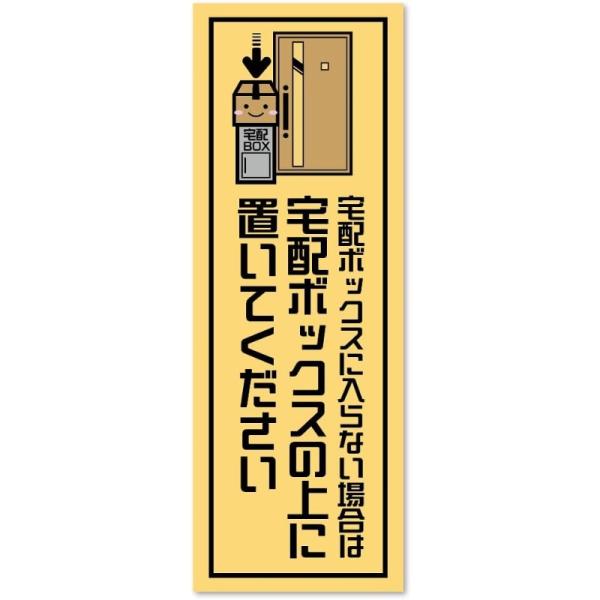 配達バッグに貼る縦型の注意表示ステッカーです。防水・耐久接着加工で、屋外での使用に適しています。素材は耐水性ポリエステルフィルムと強力アクリル系粘着剤です。サイズは幅約8cm×高さ約15cmです。サイズには手作業による誤差が生じる場合があり...