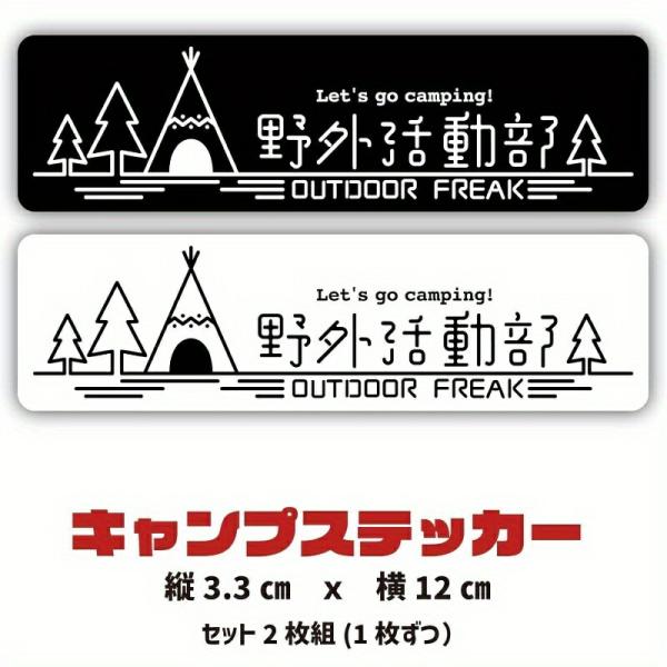 防水加工済みで耐久性の高いステッカーです。キャンプやフィッシング、車やバイクのカスタマイズなど、幅広いシーンでご利用いただけます。耐水性ポリプロピレンフィルムにUVカットラミネート加工を施しています。強粘着で剥がれにくく、再剥離が可能です。...