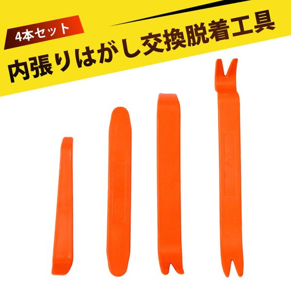 自動車の内装パネル取り外しに適した工具セットです。先端形状の異なる4種類のバールが付属し、様々な作業に対応します。ABS樹脂製で軽量かつ高耐久で、先端は傷防止設計です。省力化された握りやすいハンドルで、効率的な作業が可能です。サイズは手作業...