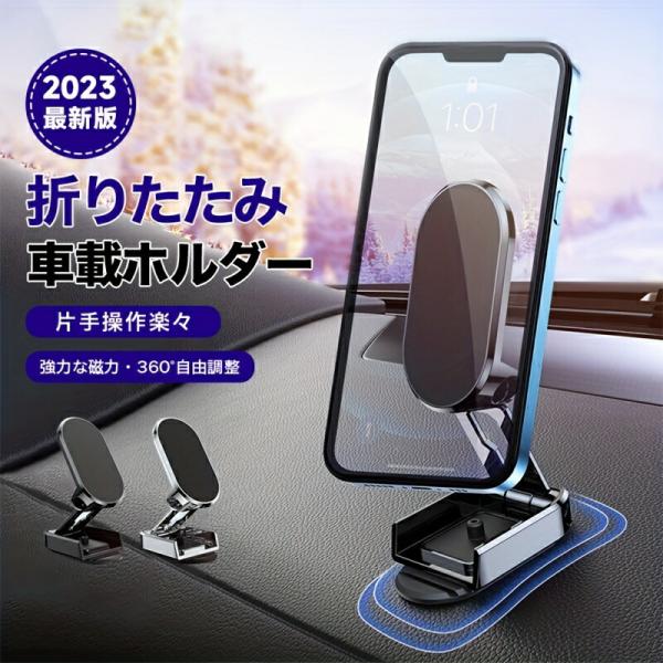 車載用のマグネット式スマートフォンホルダーです。超強力磁石でしっかり固定し、360度回転で視聴角度を調整できます。アルミニウム合金とABSプラスチックを採用し、耐久性と軽量さを両立。折りたたみ式でコンパクトに収納可能です。4~20.32cm...
