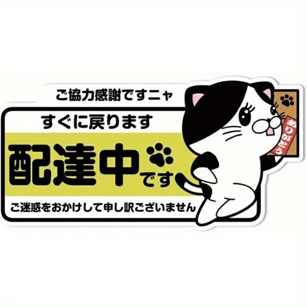 耐候性・耐久性に優れたビニールステッカーです。漫画風の配達猫デザインが特徴で、車やトラック、SUVなど幅広いアイテムに貼ってお楽しみいただけます。高品質ビニール素材を使用しており、雨や紫外線に強く色あせしにくい仕様です。自己粘着式で貼り付け...