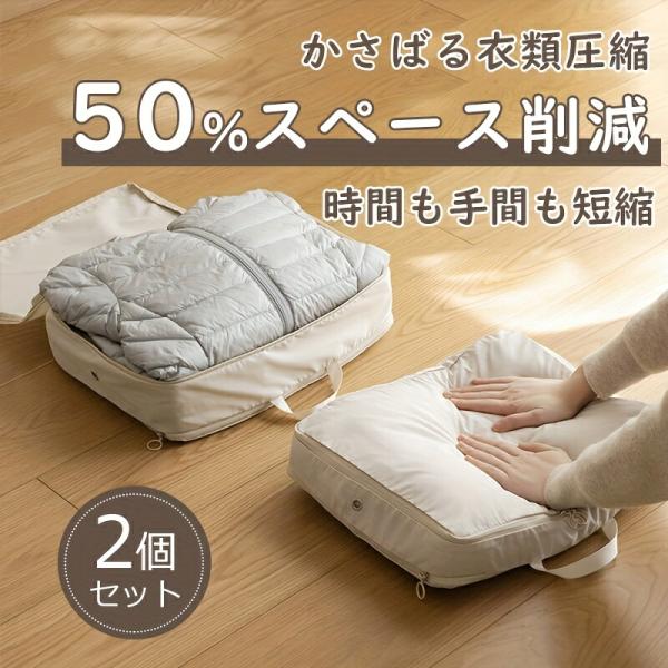 旅行や日常での衣類収納に便利な圧縮バッグの2個セットです。大サイズと小サイズの組み合わせで、様々な衣類の整理にご利用いただけます。特殊二重ファスナー構造で空気を排出し、衣類の体積を最大50%削減します。オックスフォード布を使用しており、軽量...