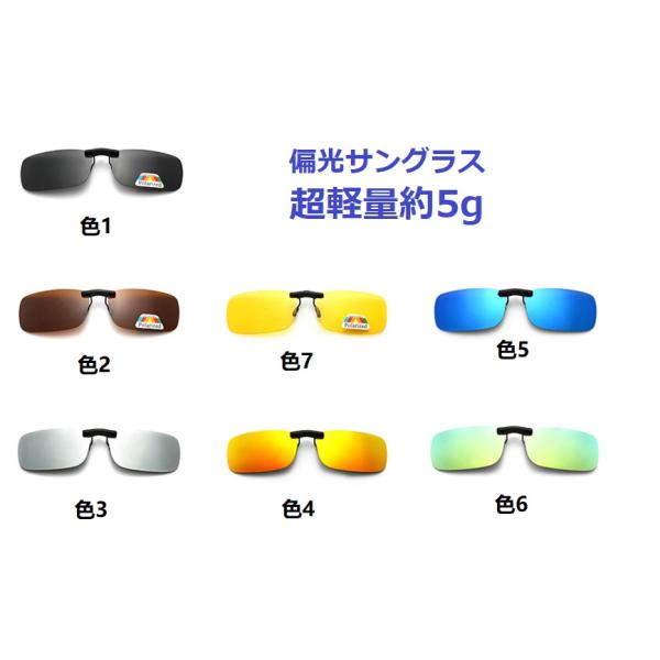 メガネの上から簡単に装着できるクリップオンタイプの偏光サングラスです。UV400偏光レンズを採用し、紫外線をカットします。超軽量約5gの設計で、固定タイプのためズレにくく快適です。ポリカーボネート素材で耐久性があります。金属やプラスチック製...