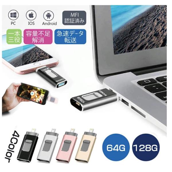 iPhone、Android、PC間で写真や動画などのデータを移動・共有・バックアップできる多機能USBメモリです。Lightning、USB、Micro USBの4in1インターフェースを搭載しています。専用アプリまたはOTG機能でファイ...