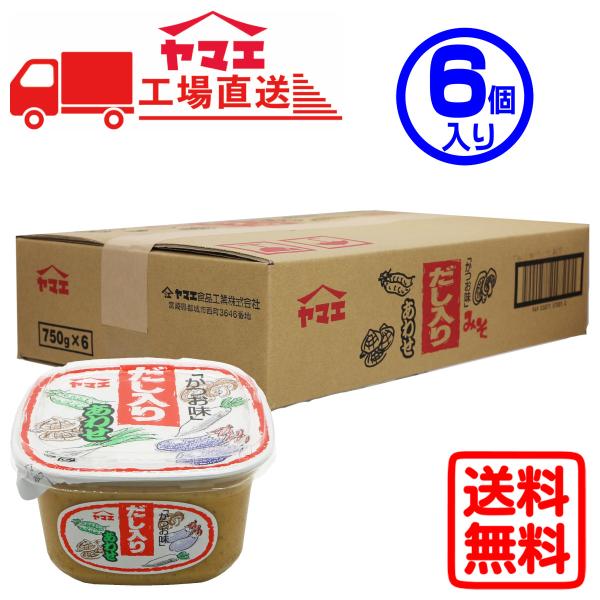 750g×6個味噌のほどよい甘みと風味豊かなカツオだしがマッチした、味わいのある米と麦の調合味噌です。