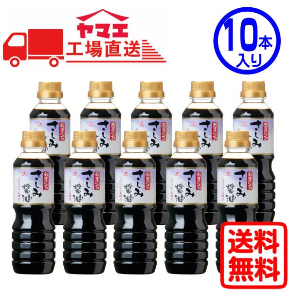 360ml×10本再仕込み醤油とは、一般的な醤油の仕込みに使用する食塩水の代わりに、生しょうゆ（しょうゆ諸味をしぼった液体）を使って仕込んだ醤油です。色・香り・味ともに濃厚で、お刺身、かけ醤油、甘露煮等幅広くご利用いただけます。