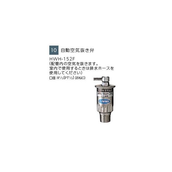 自動空気抜き弁の人気商品・通販・価格比較 - 価格.com