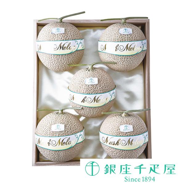 ・マスクメロン約1.4kg〜（静岡県産）×5関連キーワード：銀座千疋屋,ギフト,高級フルーツ,通販,果物,