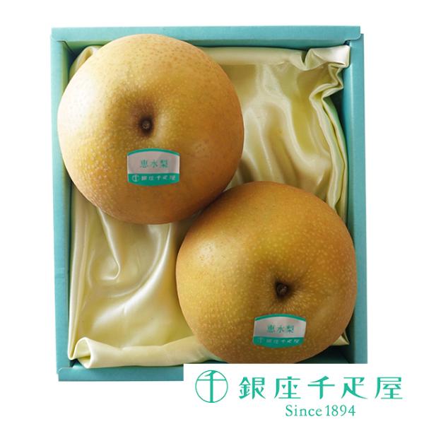 ・恵水梨×2（茨城県産）関連キーワード：銀座千疋屋,ギフト,高級フルーツ,通販,果物,