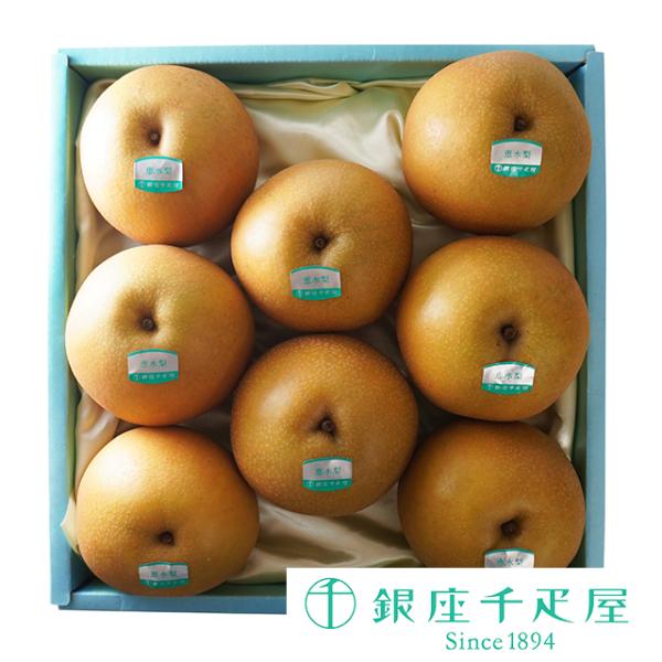 ・恵水梨×8（茨城県産）関連キーワード：銀座千疋屋,ギフト,高級フルーツ,通販,果物,