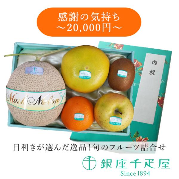 関連キーワード：銀座千疋屋,ギフト,高級フルーツ,通販,詰合せ,