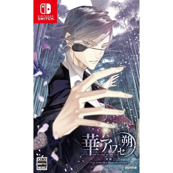 【発売日：2023年10月26日】■機種：ニンテンドースイッチ（Nintendo Switch）■メーカー：dramatic create（ドラマティッククリエイト）■ジャンル：めぐりめぐるツキと乙女の華札恋愛ADV■メーカー品番：HAC-...