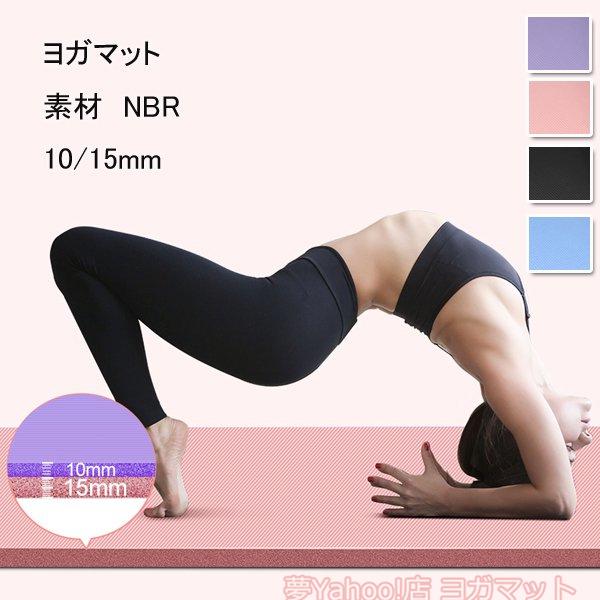 ヨガマット 15mm ケース付き トレーニングマット エクササイズマット ダイエットホットヨガ 極厚  ダイエット 三点セット 185x60cm中国製素材：NBRこの商品は開封時に素材特有の臭いが感じられますが開封後洗剤で洗って、陰干して、...