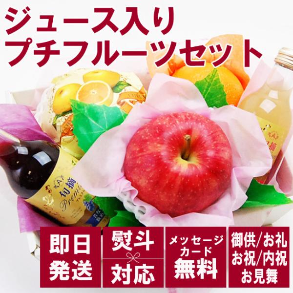 りんご、オレンジ、グレープフルーツの定番フルーツと可愛らしいジュースをセットにしました。ご用途に合わせて選べるリボンでラッピングいたします。【セット内容】■りんご1個（国産）■オレンジ1個（アメリカ、オーストラリア産）■グレープフルーツ1個...