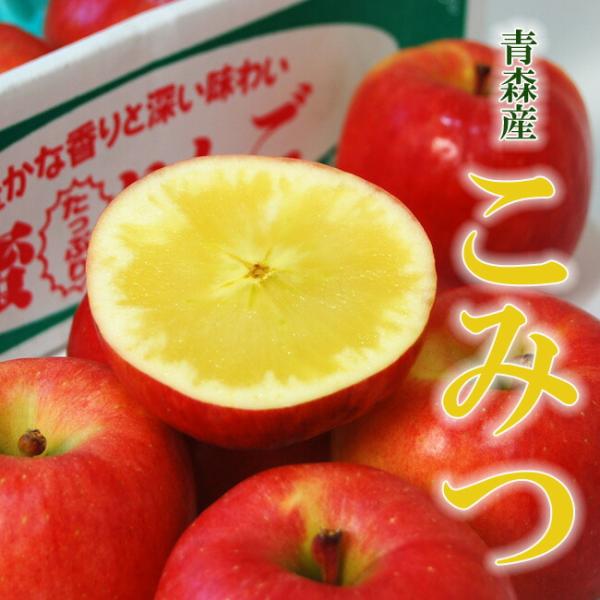◆蜜入りりんご 青森産「こみつ」約2キロ〈7個〜14個入り〉※入荷により個数が異なります。(総重量は同じです。指定はお受けできません。)※形状には個体差があり不揃いとなります。予めご了承くださいませ。◆「こみつ」は、その名のとおり蜜入りのり...