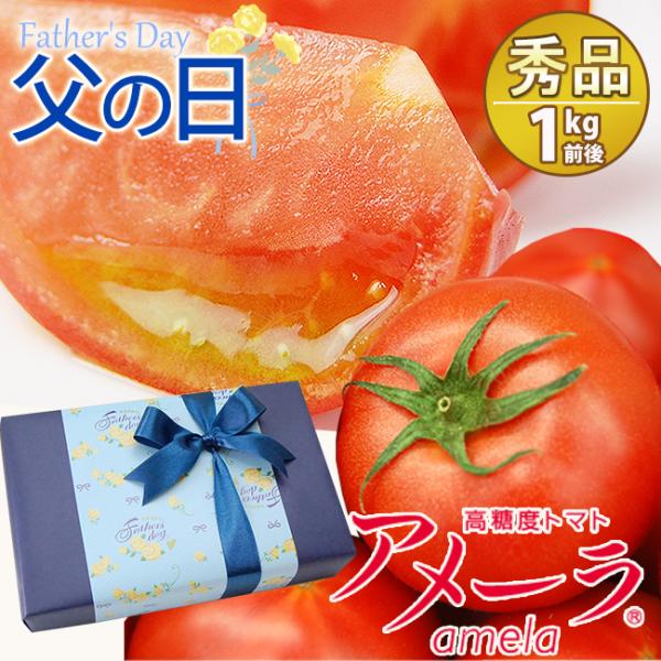 ◆潅水をギリギリまで控えて、普通のトマトの約1/3の大きさで成熟するよう、独自の技術で栽培しています。その分、非常に糖度が高くなります。通常のトマトの糖度は5〜6度程度ですが、アメーラは平均で9〜10度、きちっと酸味もバランスされておりとて...