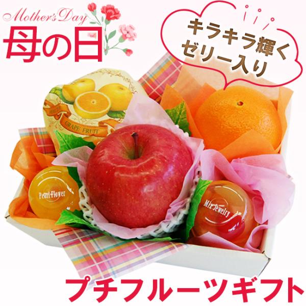 りんご、オレンジ、グレープフルーツの定番フルーツと見た目も可愛らしいゼリーをセットにしました。ギフト用に可愛らしくラッピングいたします。オリジナルメッセージカード承ります。舟型の化粧箱にフルーツを入れて、箱の下から透明なセロファンで覆いラッ...