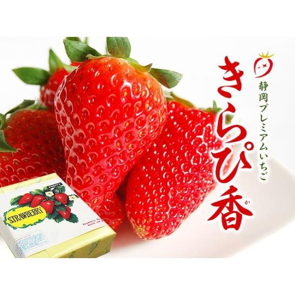 静岡産いちご「紅ほっぺ」の後継品種「きらぴ香」。その美しい佇まいはまるで『赤い宝石』。紅ほっぺよりもあっさりした味わいです。特大サイズをお手配いたします。◆静岡産いちご「きらぴ香」 （約900グラム前後）◆化粧箱にお入れして、ダンボール箱で...