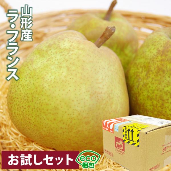 一度食べたら「みだく梨」とはもう言えないほど、上品な山形産の洋梨ラ・フランス。【秀品】をお届けします。追熟のしおり付きで安心 段ボール箱へ入れてお届けいたします。洋梨 西洋梨 ギフト プレゼント お取り寄せ 全国発送 自宅用 御礼 内祝い ...