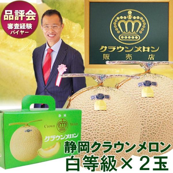 こちらのお品は簡易箱(メロン専用箱)でのお届けです クラウンメロンのロゴの入った専用簡易箱にお詰めした後、さらに外箱に入れてご発送いたします。 ※こちらのお品は、資源節約のため簡易梱包にてお手配しております。包装紙やリボンは付いておりません...