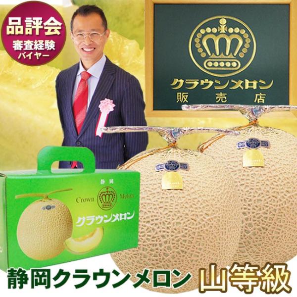 こちらのお品は簡易箱(メロン専用箱)でのお届けです クラウンメロンのロゴの入った専用簡易箱にお詰めした後、さらに外箱に入れてご発送いたします。 ※こちらのお品は、資源節約のため簡易梱包にてお手配しております。包装紙やリボンは付いておりません...