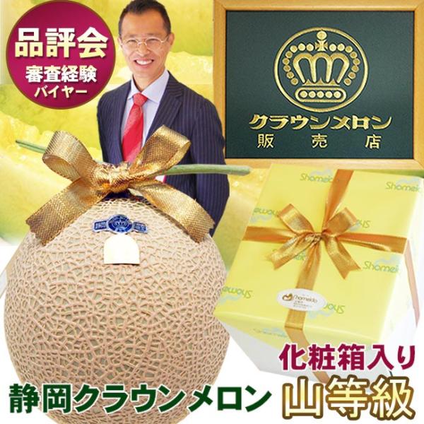 こちらのお品は化粧箱入りです メロンにもリボンをお付けいたします。化粧箱にお詰めした後、包装紙をおかけいたします。熨斗の有無に関わらず半透明の手提げ袋に入れ、さらに外箱に入れてご発送いたします。静岡県温室農業協同組合出荷　高級温室クラウンメ...