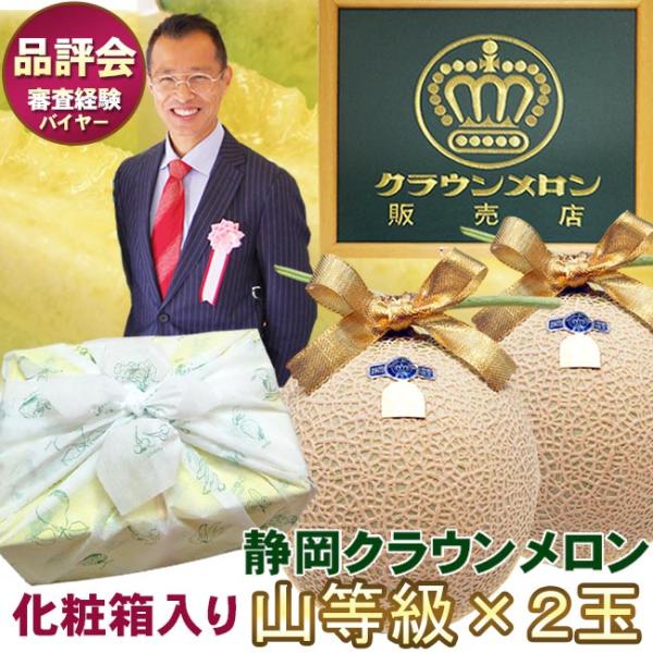 こちらのお品は化粧箱入りです メロンにもリボンをお付けいたします。化粧箱にお詰めした後、包装紙をおかけいたします。熨斗の有無に関わらず2個入りは不織布でお包みして、さらに外箱に入れてご発送いたします。静岡県温室農業協同組合出荷　高級温室クラ...