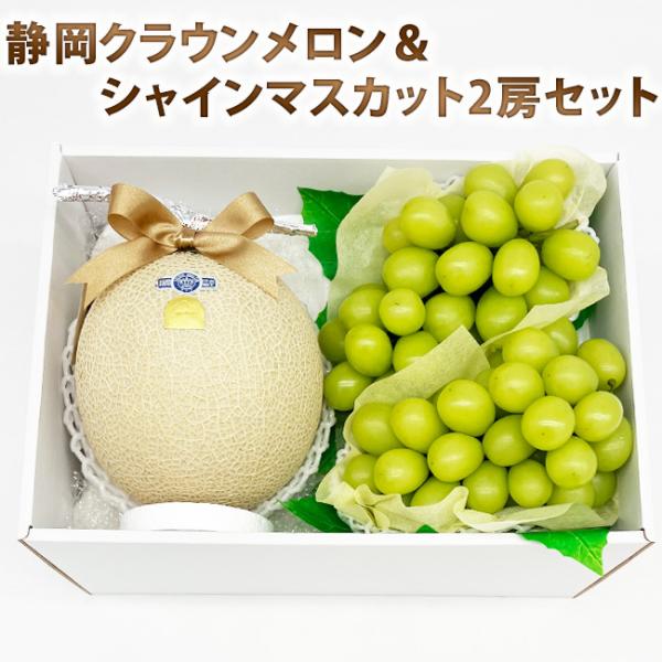 ■ご用途御礼・お祝・誕生日・内祝・お見舞いなどギフト全般にぴったりのフルーツ盛合わせギフトです。商品内容■商品内容【フルーツ盛合わせ】高級温室　静岡クラウンメロン 大玉サイズ(約1.45キロ)【 白 等級 】山梨・長野・岡山・島根など国産　...